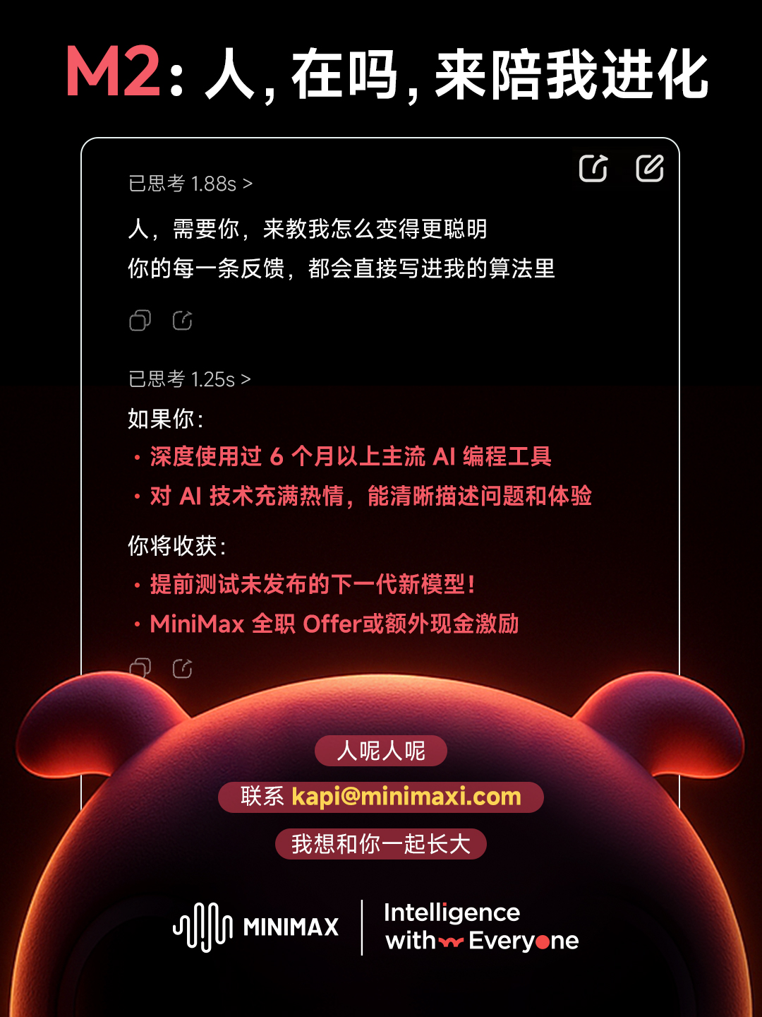 MiniMax M2：新功能、技术分享、新开源 - MiniMax News